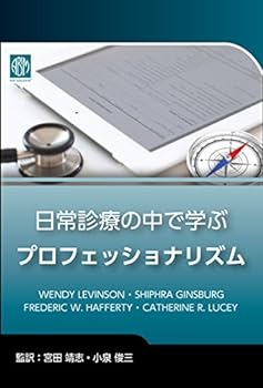 【中古】日常診療の中で学ぶプロフェッショナリズム【メーカー名】カイ書林【メーカー型番】【ブランド名】【商品説明】日常診療の中で学ぶプロフェッショナリズムWENDY LEVINSON当店では初期不良に限り、商品到着から7日間は返品を 受付けて...