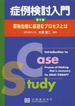 【中古】症例検討入門—薬物治療に最適なプロセスとは【メーカー名】京都廣川書店【メーカー型番】【ブランド名】【商品説明】症例検討入門—薬物治療に最適なプロセスとは大沢友二当店では初期不良に限り、商品到着から7日間は返品を 受付けております。お...