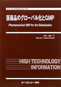 【中古】医薬品のグローバル化とGMP (ファインケミカルシリーズ)【メーカー名】シーエムシー出版【メーカー型番】【ブランド名】【商品説明】医薬品のグローバル化とGMP (ファインケミカルシリーズ)正, 浅越当店では初期不良に限り、商品到着か...