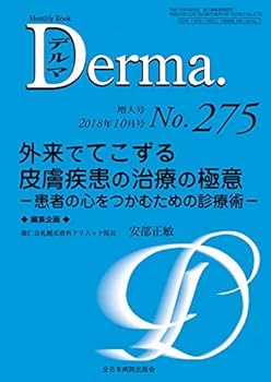 【中古】外来でてこずる皮膚疾患の治療の極意—患者の心をつかむための診療術— (MB Derma(デルマ))【メーカー名】全日本病院出版会【メーカー型番】【ブランド名】【商品説明】外来でてこずる皮膚疾患の治療の極意—患者の心をつかむための診療...