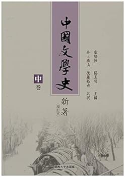 【中古】中国文学史新著(増訂本) 中巻【メーカー名】関西大学出版部【メーカー型番】培恒, 章【ブランド名】関西大学出版部【商品説明】中国文学史新著(増訂本) 中巻文学の発展は人間性の発展と歩みを同じくし、文学内部の進展は形式の進展を通して体...