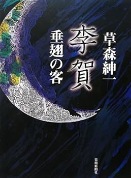 【中古】李賀 垂翅の客【メーカー名】芸術新聞社【メーカー型番】草森 紳一【ブランド名】【商品説明】李賀 垂翅の客0当店では初期不良に限り、商品到着から7日間は返品を 受付けております。お問い合わせ・メールにて不具合詳細をご連絡ください。【重...