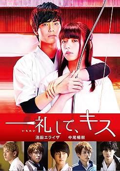 【中古】(非常に良い)一礼して、キス(初回限定生産/ポストカード付) [DVD] 池田エライザ【メーカー名】ワーナー・ブラザース・ホームエンターテイメント【メーカー型番】【ブランド名】【商品説明】一礼して、キス(初回限定生産/ポストカード付...
