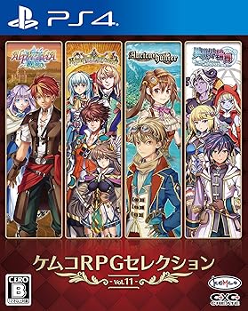 【中古】(非常に良い)ケムコRPGセレクション Vol.11 - PS4【メーカー名】ケムコ【メーカー型番】4589871980513【ブランド名】ケムコ【商品説明】ケムコRPGセレクション Vol.11 - PS4当店では初期不良に限り、...