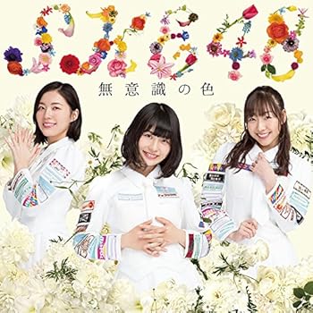 【中古】(未使用・未開封品)無意識の色(DVD付)(初回生産限定盤)(TYPE-A) [CD] SKE48【メーカー名】avex trax【メーカー型番】【ブランド名】【商品説明】無意識の色(DVD付)(初回生産限定盤)(TYPE-A) [...