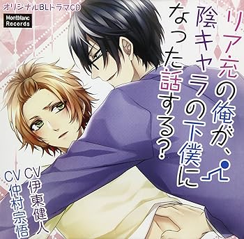 【中古】(非常に良い)リア充の俺が、陰キャラの下僕になった話する? [CD] ドラマ【メーカー名】Montblanc Records【メーカー型番】【ブランド名】【商品説明】リア充の俺が、陰キャラの下僕になった話する? [CD] ドラマドラ...
