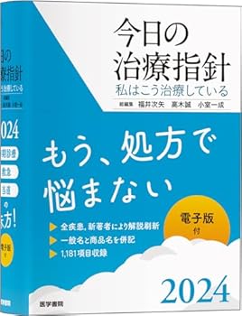 【中古】(未使用・未開封品)今日の治療指針 2024年版[ポケット判]: 私はこう治療している (単行本：ハードカバー) 福井 次矢【メーカー名】医学書院【メーカー型番】【ブランド名】医学書院【商品説明】今日の治療指針 2024年版[ポケッ...