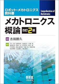【中古】(未使用・未開封品)ロボット・メカトロニクス教科書 メカトロニクス概論 (単行本) 古田 勝久【メーカー名】オーム社【メーカー型番】【ブランド名】【商品説明】ロボット・メカトロニクス教科書 メカトロニクス概論 (単行本) 古田 勝久...