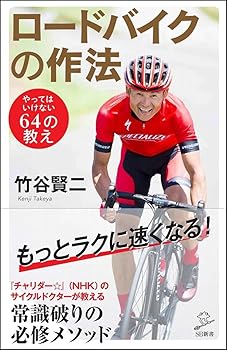 【中古】(未使用・未開封品)ロードバイクの作法 やってはいけない64の教え (SB新書) (新書) 竹谷 賢二【メーカー名】SBクリエイティブ【メーカー型番】【ブランド名】【商品説明】ロードバイクの作法 やってはいけない64の教え (SB新...