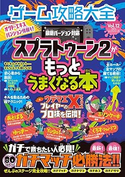 【中古】(未使用・未開封品)ゲーム攻略大全 Vol.12 (100%ムックシリーズ) (ムック) 晋遊舎【メーカー名】晋遊舎【メーカー型番】【ブランド名】【商品説明】ゲーム攻略大全 Vol.12 (100%ムックシリーズ) (ムック) 晋遊...
