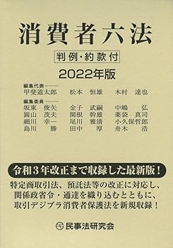 【中古】(未使用・未開封品)消費者六法〔2022年版〕─判例・約款付─ (単行本) 甲斐 道太郎【メーカー名】民事法研究会【メーカー型番】【ブランド名】【商品説明】消費者六法〔2022年版〕─判例・約款付─ (単行本) 甲斐 道太郎甲斐 道...