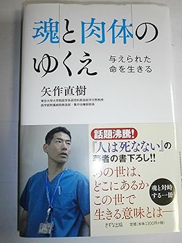 【中古】(未使用・未開封品)魂と肉体のゆくえ —与えられた命を生きる (単行本) 矢作直樹【メーカー名】きずな出版【メーカー型番】【ブランド名】【商品説明】魂と肉体のゆくえ —与えられた命を生きる (単行本) 矢作直樹矢作直樹未使用・未開封...