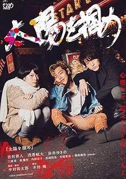 【中古】(未使用・未開封品)太陽を掴め [DVD] 吉村界人【メーカー名】バップ【メーカー型番】【ブランド名】【商品説明】太陽を掴め [DVD] 吉村界人未使用・未開封ですが弊社で一般の方から買取しました中古品です。一点物で売り切れ終了です...