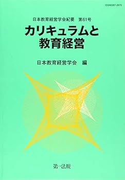 【中古】(未使用・未開封品)日本教育経営学会紀要 第61号 日本教育経営学会 (第一法規) 単行本(ソフトカバー)【メーカー名】【メーカー型番】第一法規【ブランド名】第一法規【商品説明】日本教育経営学会紀要 第61号 日本教育経営学会 (第...