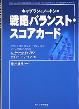 【中古】(未使用・未開封品)キャプランとノートンの戦略バランスト・スコアカード ロバート・S・キャプラン (東洋経済新報社) 単行本（ソフトカバー）【メーカー名】【メーカー型番】東洋経済新報社【ブランド名】東洋経済新報社【商品説明】キャプラ...
