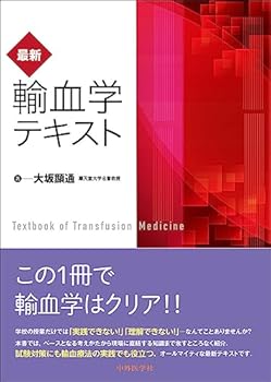【中古】(未使用・未開封品)最新・輸血学テキスト 大坂顯通 (中外医学社) 単行本【メーカー名】【メーカー型番】中外医学社【ブランド名】中外医学社【商品説明】最新・輸血学テキスト 大坂顯通 (中外医学社) 単行本中外医学社未使用・未開封です...