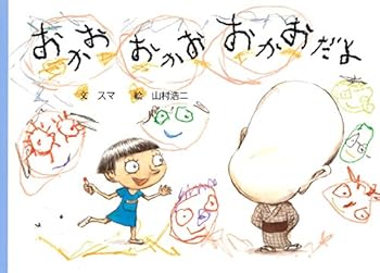 【中古】(未使用・未開封品)おかお おかお おかおだよ (絵本・こどものひろば) スマ (童心社) 単行本【メーカー名】【メーカー型番】【ブランド名】童心社【商品説明】おかお おかお おかおだよ (絵本・こどものひろば) スマ (童心社) ...