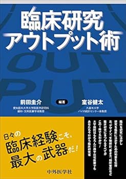 【中古】(未使用・未開封品)臨床研究アウトプット術 前田 圭介 (中外医学社) 単行本（ソフトカバー）【メーカー名】【メーカー型番】【ブランド名】中外医学社【商品説明】臨床研究アウトプット術 前田 圭介 (中外医学社) 単行本（ソフトカバー...