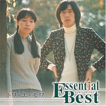 【中古】(未使用・未開封品)エッセンシャル・ベスト トワ・エ・モワ [CD] トワ・エ・モワ【メーカー名】EMIミュージック・ジャパン【メーカー型番】【ブランド名】ユニバーサル ミュージック (e)【商品説明】エッセンシャル・ベスト トワ・...