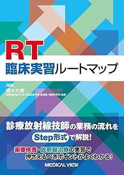 【中古】(未使用・未開封品)RT臨床実習ルートマップ /橋本 光康 (メジカルビュー社) 単行本【メーカー名】メジカルビュー社【メーカー型番】【ブランド名】【商品説明】RT臨床実習ルートマップ /橋本 光康 (メジカルビュー社) 単行本出版...