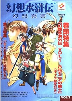【中古】幻想水滸伝幻想真書 VOL.2(2000年秋号) / (コナミ) 単行本【メーカー名】コナミ【メーカー型番】【ブランド名】【商品説明】幻想水滸伝幻想真書 VOL.2(2000年秋号) / (コナミ) 単行本出版日-2000-10-0...