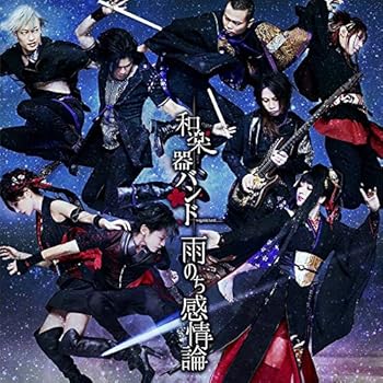 【中古】(未使用・未開封品)雨のち感情論(MV盤)(DVD付)(スマプラ対応) [CD] 和楽器バンド【メーカー名】avex trax【メーカー型番】【ブランド名】【商品説明】雨のち感情論(MV盤)(DVD付)(スマプラ対応) [CD] 和...