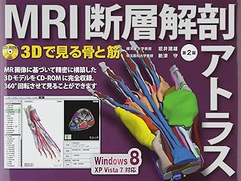 【中古】(未使用・未開封品)MRI断層解剖アトラス 第2版〈3Dで見る骨と筋〉CD-ROM付 (3D Anatomy Project) /坂井 建雄 (日本医事新報社) 単行本【メーカー名】日本医事新報社【メーカー型番】【ブランド名】【商品...