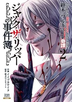 【中古】終末のワルキューレ奇譚 ジャック・ザ・リッパーの事件簿 コミック 1-2巻セット /【メーカー名】【メーカー型番】【ブランド名】【商品説明】終末のワルキューレ奇譚 ジャック・ザ・リッパーの事件簿 コミック 1-2巻セット /出版日/...