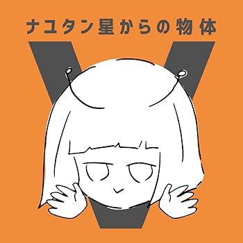 【中古】(未使用・未開封品)ナユタン星からの物体V [audioCD] ナユタン星人【メーカー名】インディーズ【メーカー型番】【ブランド名】インディーズ【商品説明】ナユタン星からの物体V [audioCD] ナユタン星人発売日/2025-0...