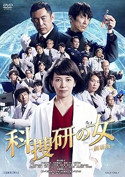 【中古】科捜研の女 -劇場版- [DVD] 沢口靖子【メーカー名】TOEI COMPANY,LTD.(TOE)(D)【メーカー型番】0【ブランド名】0【商品説明】科捜研の女 -劇場版- [DVD] 沢口靖子発売日/2022-02-09当店で...