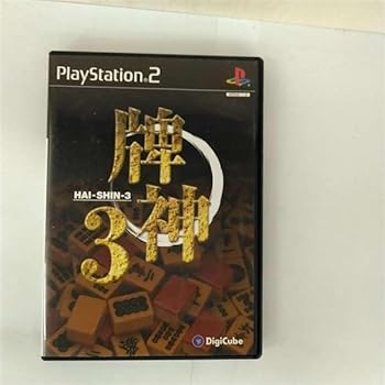 【中古】牌神3　HAI-SHIN-3 - PS2【メーカー名】DigiCube【メーカー型番】【ブランド名】【商品説明】牌神3　HAI-SHIN-3 - PS2発売日/当店では初期不良に限り、商品到着から7日間は返品を 受付けております。お...