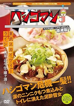 【中古】「ハシゴマン」東武スカイツリーライン~浅草・北千住・鐘ヶ淵~ [DVD] 渡部建【メーカー名】アニプレックス【メーカー型番】【ブランド名】アニプレックス【商品説明】「ハシゴマン」東武スカイツリーライン~浅草・北千住・鐘ヶ淵~ [DV...