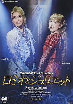 【中古】(未使用・未開封品)『ロミオとジュリエット』【記念版】('12年月組) [DVD] 宝塚歌劇団【メーカー名】宝塚クリエイティブアーツ【メーカー型番】【ブランド名】【商品説明】『ロミオとジュリエット』【記念版】('12年月組) [DV...