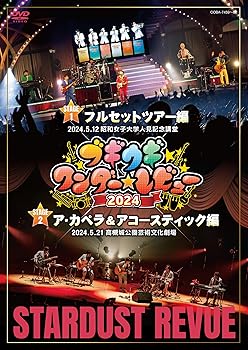 【中古】ブギウギワンダー☆レビュー 2024[DVD] スターダスト☆レビュー 【メーカー名】日本コロムビア【メーカー型番】【ブランド名】日本コロムビア【商品説明】ブギウギワンダー☆レビュー 2024[DVD] スターダスト☆レビュー 発売...