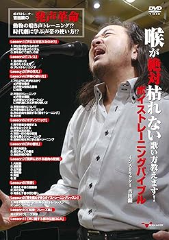 【中古】(未使用・未開封品)喉が絶対枯れない歌い方教えます!ボイストレーニングバイブル [DVD] 吉田顕 【メーカー名】アルファノート【メーカー型番】【ブランド名】アルファノート【商品説明】喉が絶対枯れない歌い方教えます!ボイストレーニン...