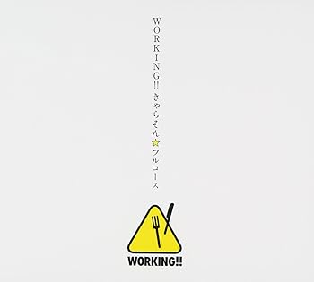 【中古】(未使用・未開封品)WORKING!! きゃらそん☆フルコース [audioCD] TVサントラ【メーカー名】アニプレックス【メーカー型番】0【ブランド名】アニプレックス【商品説明】WORKING!! きゃらそん☆フルコース [au...