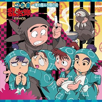 【中古】「忍たま乱太郎」ドラマCD 一年い組&ろ組の段 [audioCD] 高山みなみ【メーカー名】フロンティアワークス【メーカー型番】0【ブランド名】フロンティアワークス【商品説明】「忍たま乱太郎」ドラマCD 一年い組&ろ組の段 [aud...