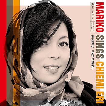 【中古】MARIKO Sings CHIEMI ERI~井手麻理子 江利チエミを歌う [CD] 井手麻理子【メーカー名】ベルウッドレコード【メーカー型番】0【ブランド名】ベルウッドレコード【商品説明】MARIKO Sings CHIEMI ...