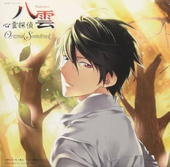 【中古】(非常に良い)NHKアニメーション「心霊探偵八雲」オリジナルサウンドトラック [audioCD] コミネリサ: Artist; Jangled Cat(小野大輔): Artist; 窪田ミナ: Other; 小峰理紗: Other;...