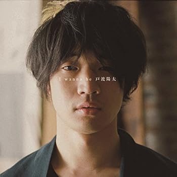 【中古】I wanna be 戸渡陽太 [CD] 戸渡陽太: Artist【メーカー名】cutting edge/JUSTA RECORD【メーカー型番】【ブランド名】Justa Record【商品説明】I wanna be 戸渡陽太 [C...