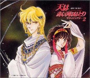 【中古】天は赤い河のほとり サウンドシアター 2 [audioCD] 緑川光: Artist; 関智一: Artist; 高山みなみ: Artist; 櫻井孝宏: Artist; ドラマCD: Artist; 玄田哲章: Artist; 折...