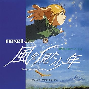 【中古】(非常に良い)「風を見た少年」オリジナル・サウンドトラック [audioCD] 寺嶋民哉(音楽): Artist【メーカー名】オクタヴィア・レコード【メーカー型番】【ブランド名】オクタヴィア・レコード【商品説明】「風を見た少年」オリ...