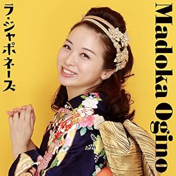 【中古】(非常に良い)ラ・ジャポネーズ [audioCD] 荻野まどか: Artist【メーカー名】78 label【メーカー型番】【ブランド名】78 label【商品説明】ラ・ジャポネーズ [audioCD] 荻野まどか: Artist発...