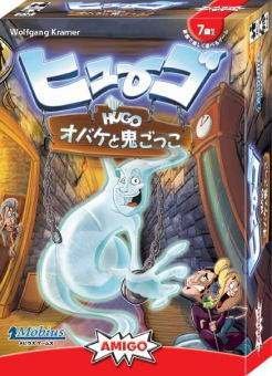 【中古】(未使用・未開封品)ヒューゴオバケと鬼ごっこ (Hugo) ボードゲーム【メーカー名】Amigo【メーカー型番】4580215110184【ブランド名】Amigo Spiel + Freizeit【商品説明】ヒューゴオバケと鬼ごっこ...