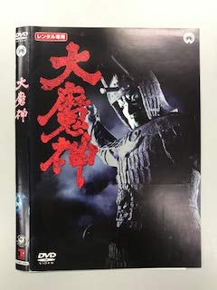 【中古】大魔神【レンタル落ち】　※ケースなし、ジャケットとディスクのみ【メーカー名】【メーカー型番】【ブランド名】【商品説明】大魔神【レンタル落ち】　※ケースなし、ジャケットとディスクのみ当店では初期不良に限り、商品到着から7日間は返品を ...