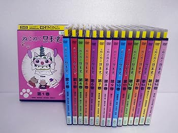 【中古】(非常に良い)ねこねこ日本史 [レンタル落ち] 全16巻セット [DVDセット商品]　※ケースなし、ジャケットとディスクのみ【メーカー名】【メーカー型番】【ブランド名】【商品説明】ねこねこ日本史 [レンタル落ち] 全16巻セット [...