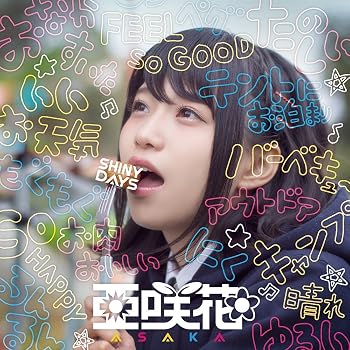 【中古】SHINY DAYS(DVD付盤) [audioCD] 亜咲花: Artist【メーカー名】5pb.Records【メーカー型番】0【ブランド名】JPT【商品説明】SHINY DAYS(DVD付盤) [audioCD] 亜咲花: A...