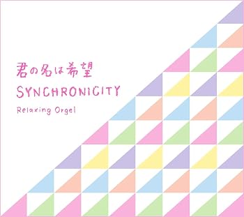 【中古】α波オルゴール~君の名は希望・シンクロニシティ [audioCD] α波オルゴール: Artist【メーカー名】Della Inc.【メーカー型番】0【ブランド名】Della【商品説明】α波オルゴール~君の名は希望・シンクロニシティ...
