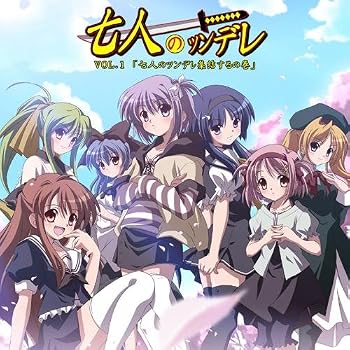 【中古】七人のツンデレ VOL.1~七人のツンデレ集結するの巻~ [audioCD] 伊藤静 ドラマ 田中理恵 田村ゆかり 後藤邑子 中原麻衣 新谷良子 若本規夫 堀江由衣 能登麻美子: Artist【メーカー名】DEARS【メーカー型番】...