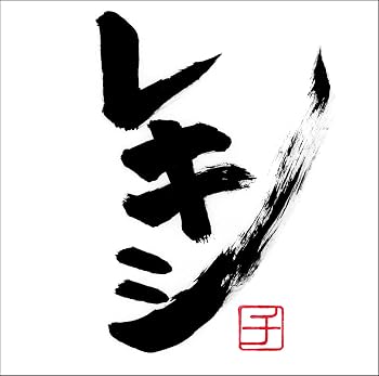 【中古】レキシチ 通常盤(CD) [audioCD] レキシ: Artist【メーカー名】ビクターエンタテインメント【メーカー型番】0【ブランド名】ビクターエンタテインメント【商品説明】レキシチ 通常盤(CD) [audioCD] レキシ:...
